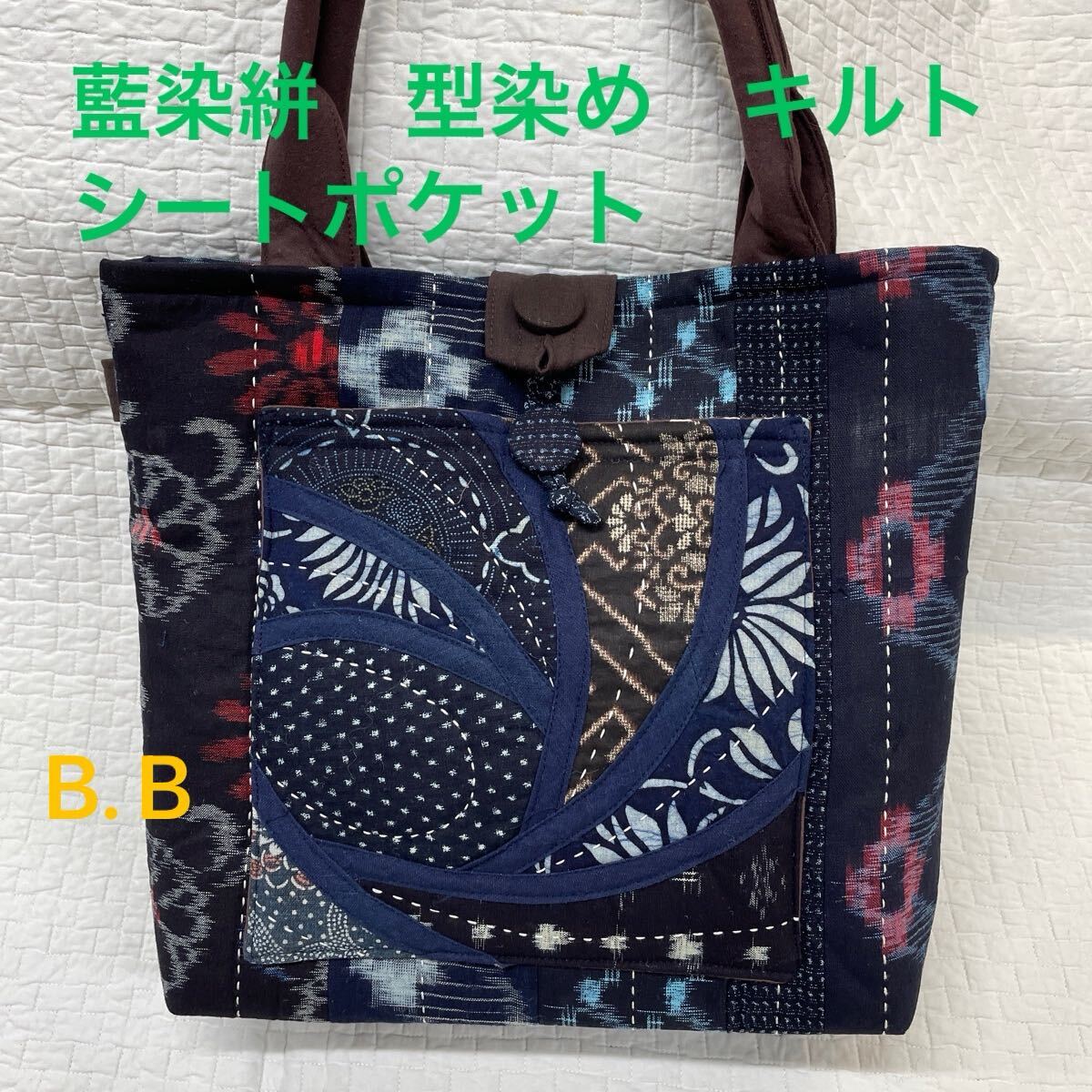 Yahoo!オークション - Y123 藍染絣 型染め キルトシートポケット 古布...