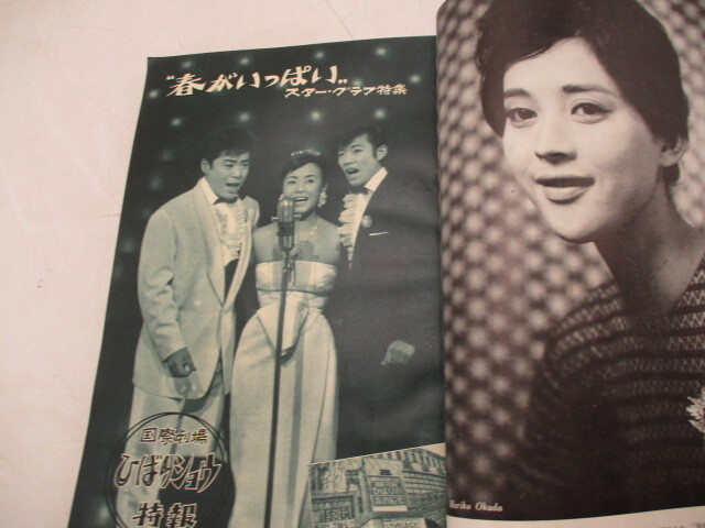 Yahoo!オークション - 近代映画 1961 3月 春がいっぱい 人気スター・...