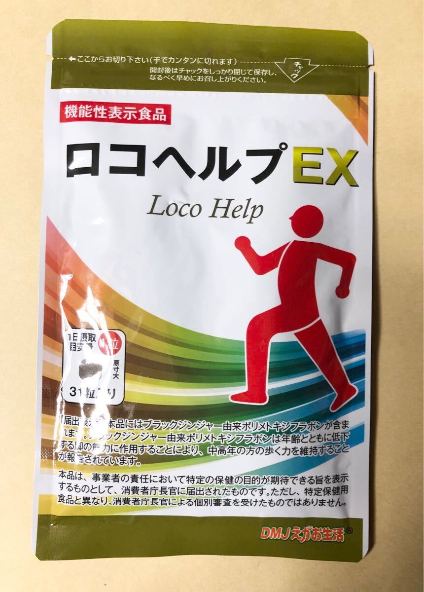 Yahoo!オークション - [傷アリ][送料無料] DMJえがお生活 ロコヘルプEX...