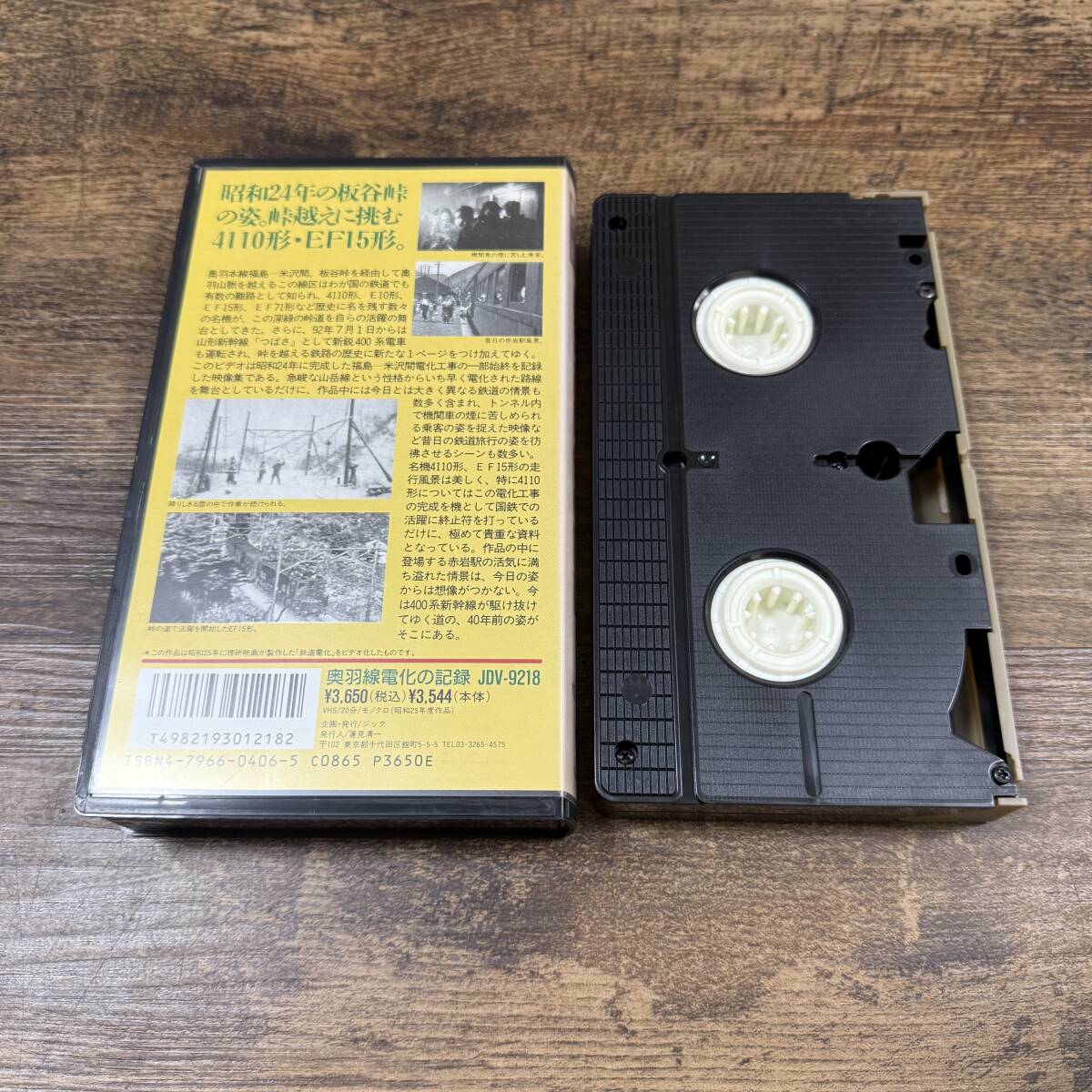 Yahoo!オークション - K-6630 奥羽線電化の記録 VHS ビデオテープ ジッ...