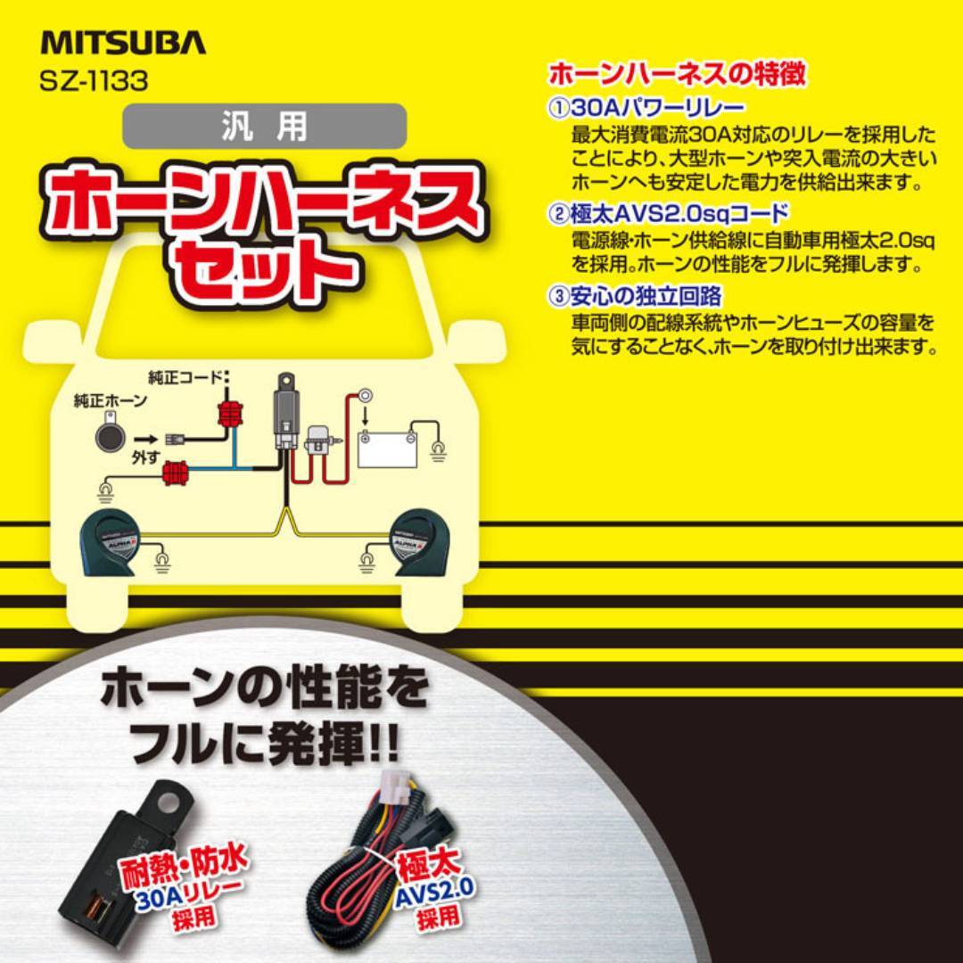 Yahoo!オークション - ミツバサンコーワ ホーンハーネスセット SZ-1133...