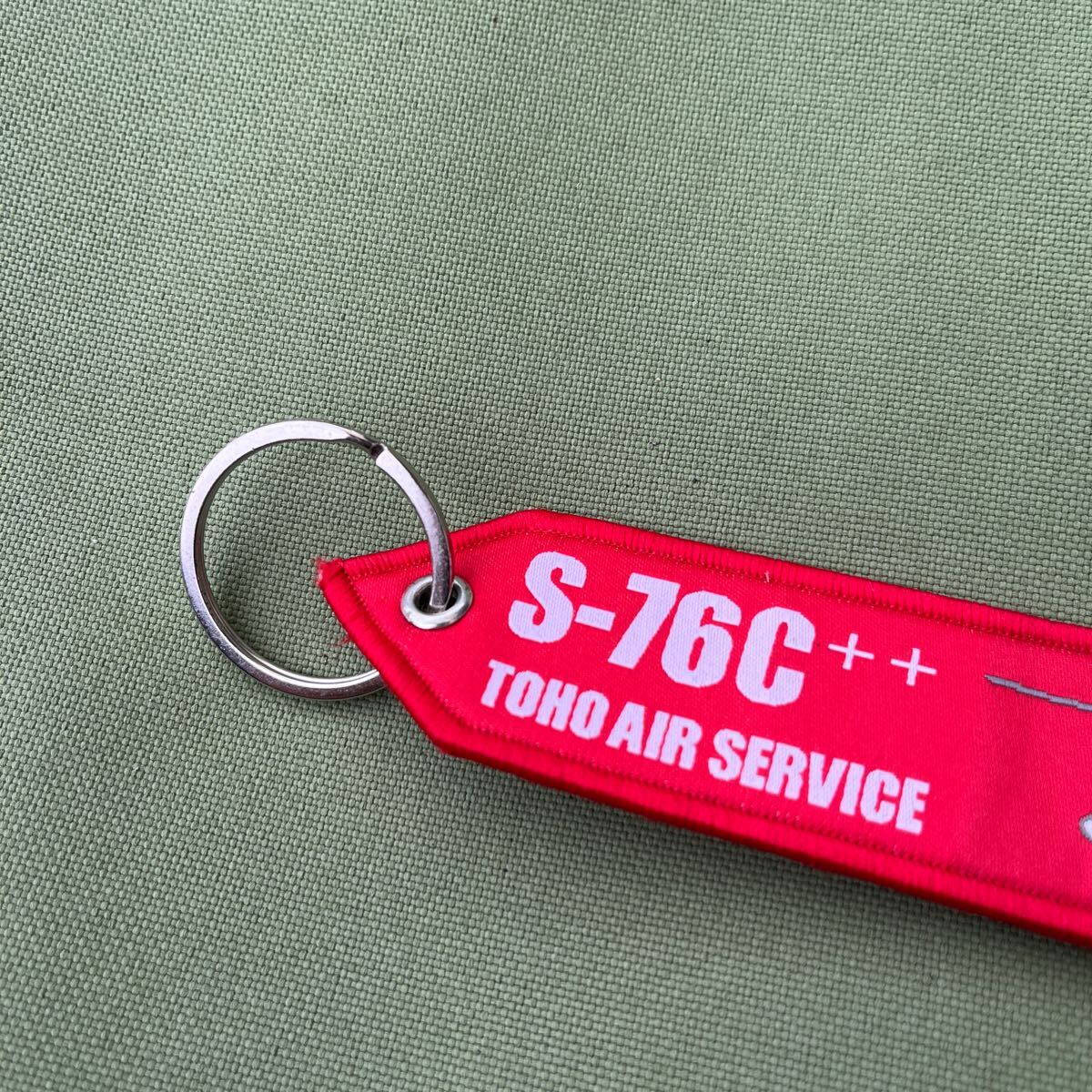 S-76C キーホルダー ヘリコプター Remove Before Flight タグ 航空機 TOHO AIR Service グッズ フライトタグ(航空関連グッズ)｜売買されたオークション ...
