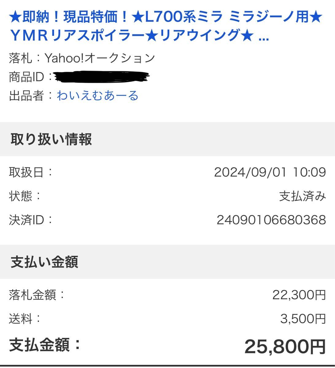Yahoo!オークション - L700ミラ用 YMRリアスポイラー 2液ウレタン塗装...