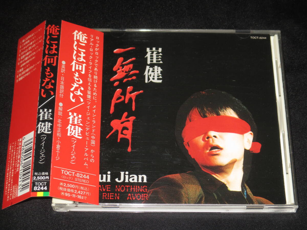 Yahoo!オークション - TOCT-8244 1A1【ツイ・ジェン/俺には何もない】...