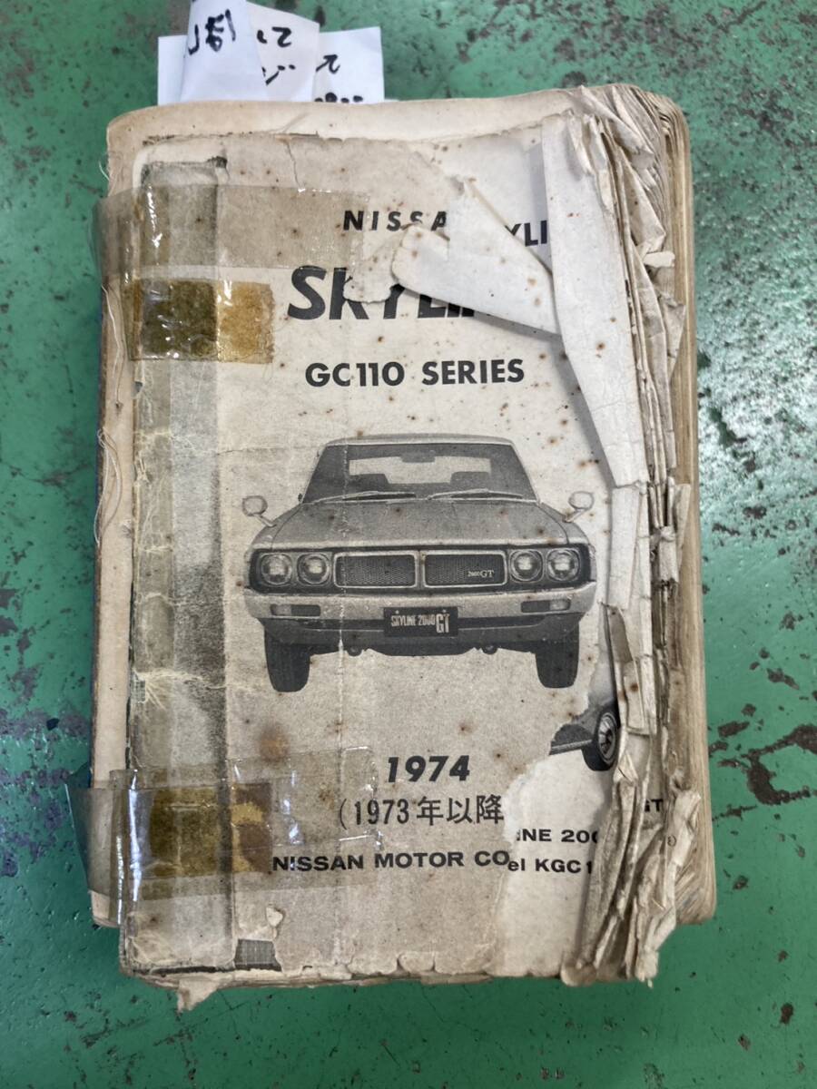 Yahoo!オークション - 日産 純正 パーツリスト ケンメリ GT-R GC110 KG...