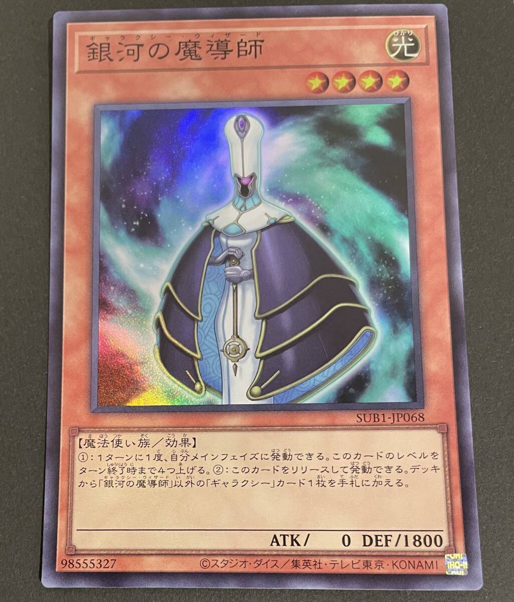 Yahoo!オークション - 遊戯王 銀河の魔導師 スーパーレア SUB1-JP068