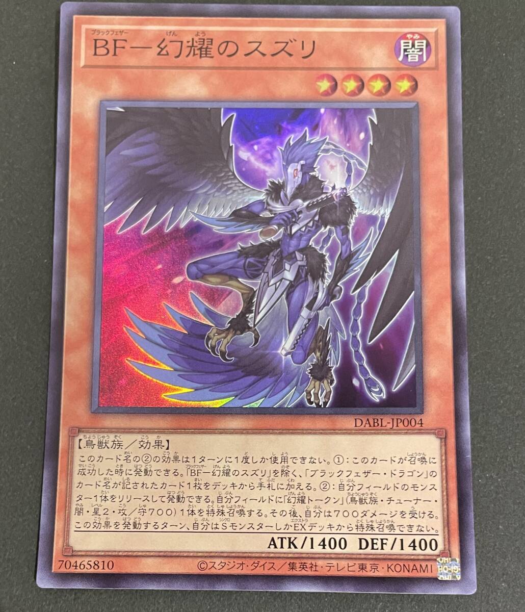 Yahoo!オークション - 遊戯王 BF 幻耀のスズリ スーパーレア DABL-JP00...