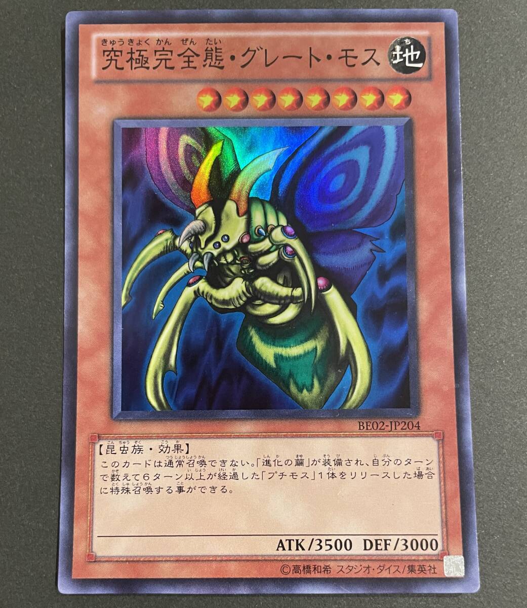 Yahoo!オークション - 遊戯王 究極完全態・グレート・モス スーパーレ...