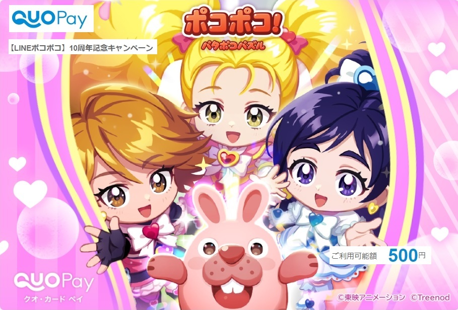 Yahoo!オークション - LINE ポコポコ10周年記念キャンペーン第2弾 Quo...