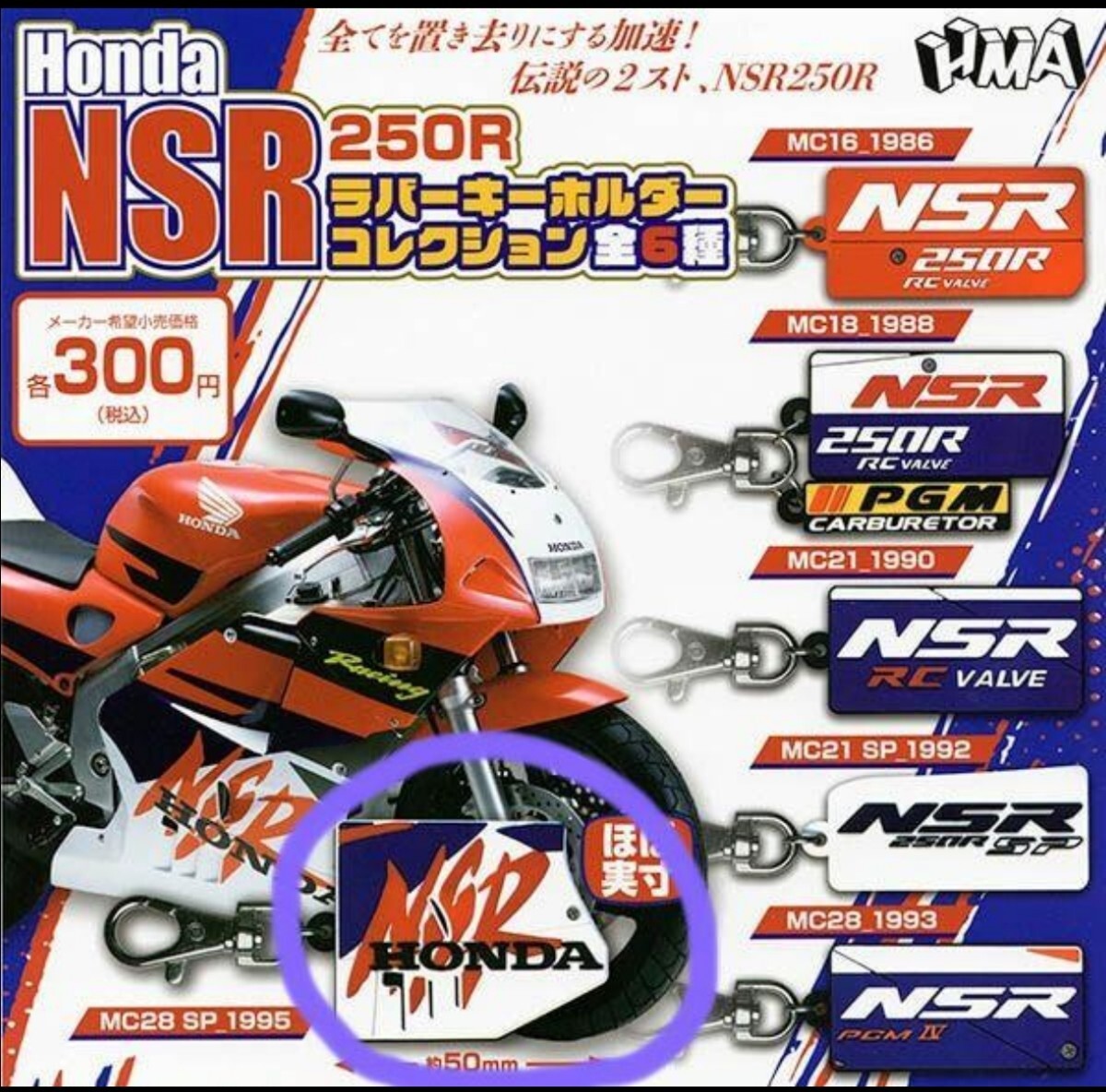 Yahoo!オークション - ホンダ NSR ラバーキーホルダー【 MC28 SP_1995 ...
