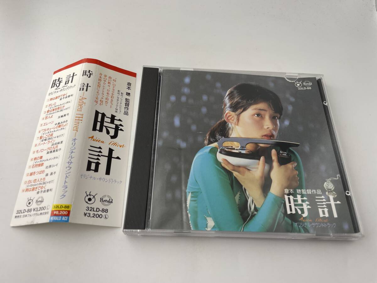Yahoo!オークション - 帯付き 時計 サントラ CD「H53」