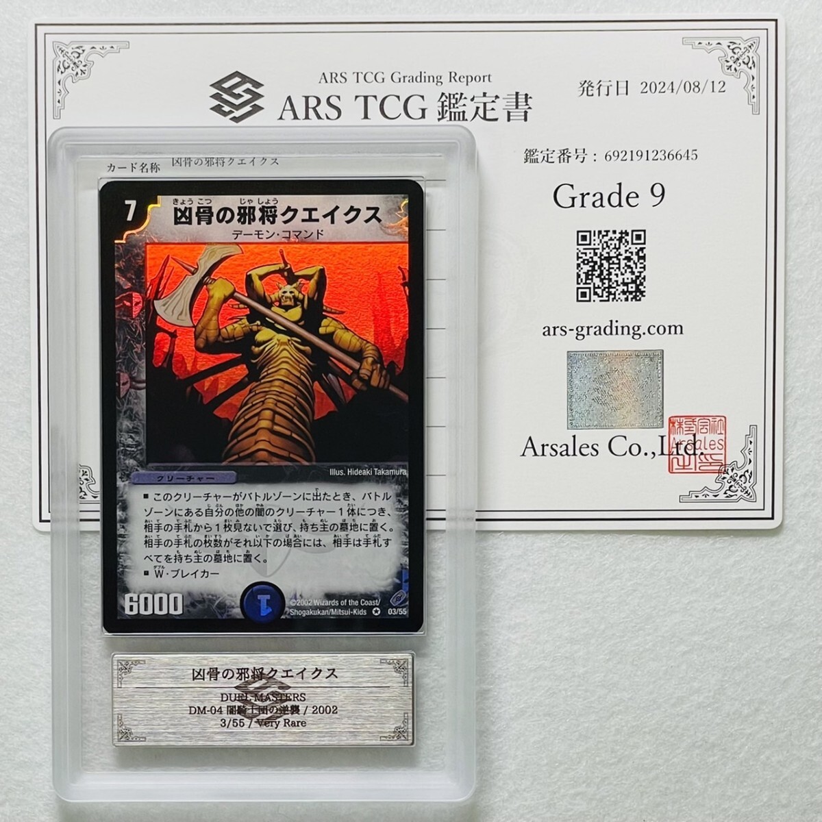 Yahoo!オークション - 【ARS9】世界に1枚 凶骨の邪将クエイクス 初期 ...