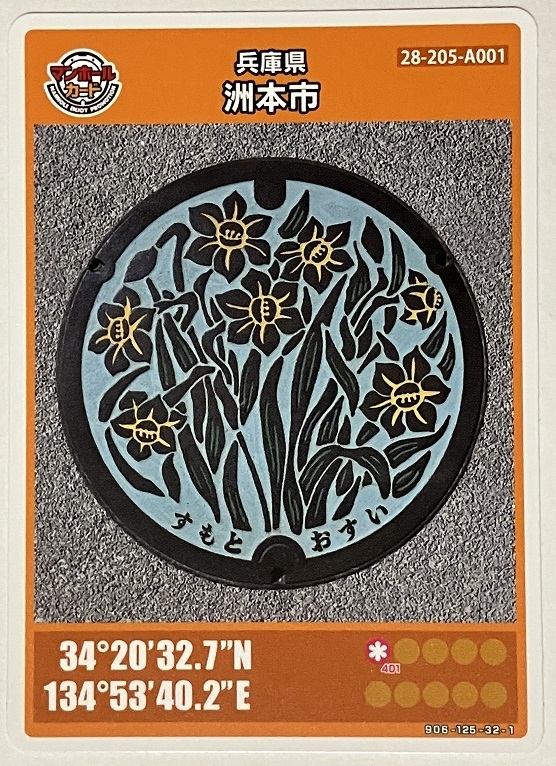Yahoo!オークション - A001-003 兵庫県 洲本市 マンホールカード 第18弾