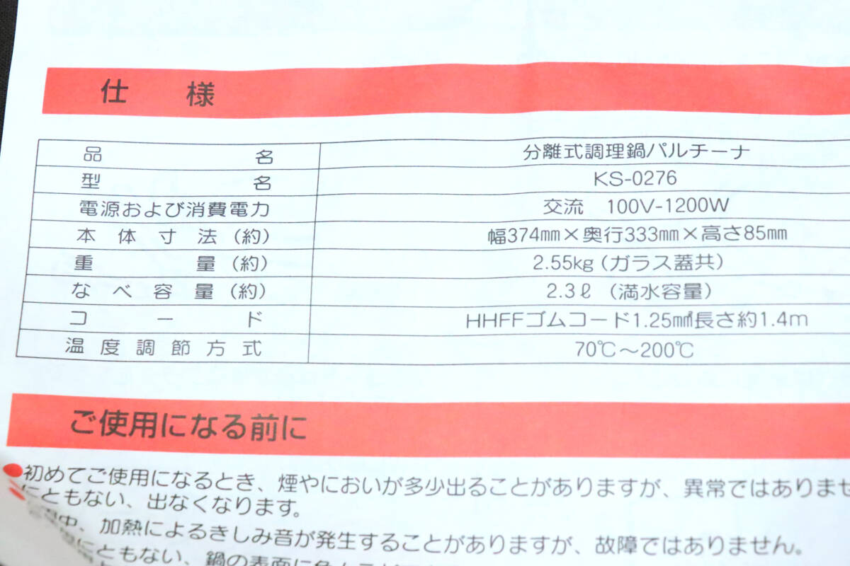 Yahoo!オークション - 1円出品 分離式調理鍋パルチーナ KS-0276 卓上グ...