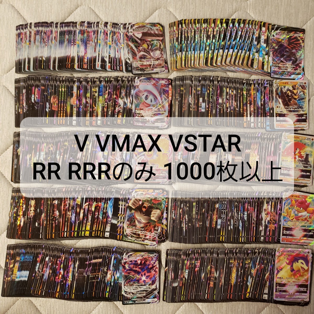 Yahoo!オークション - ポケモンカード V VMAX VSTAR RR RRR 1000枚以上...