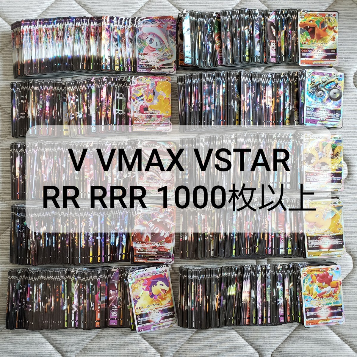 Yahoo!オークション - ポケモンカード V VMAX VSTAR RR RRR 1000枚以上...