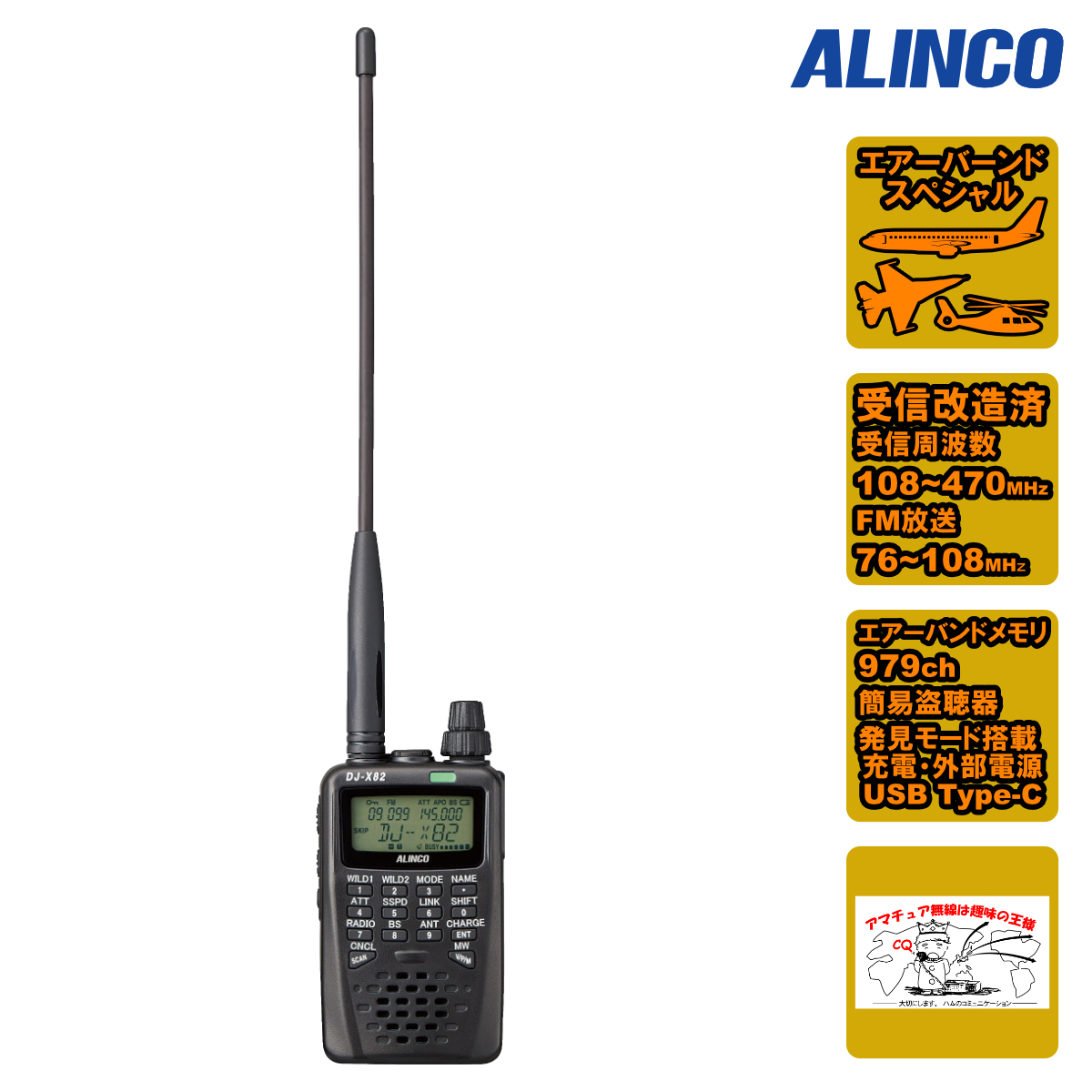 Yahoo!オークション - DJ-X82 エアーバンドスペシャル＆受信改造済 ア...