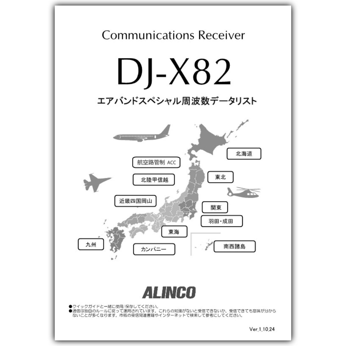 Yahoo!オークション - DJ-X82 エアーバンドスペシャル＆受信改造済 ア...