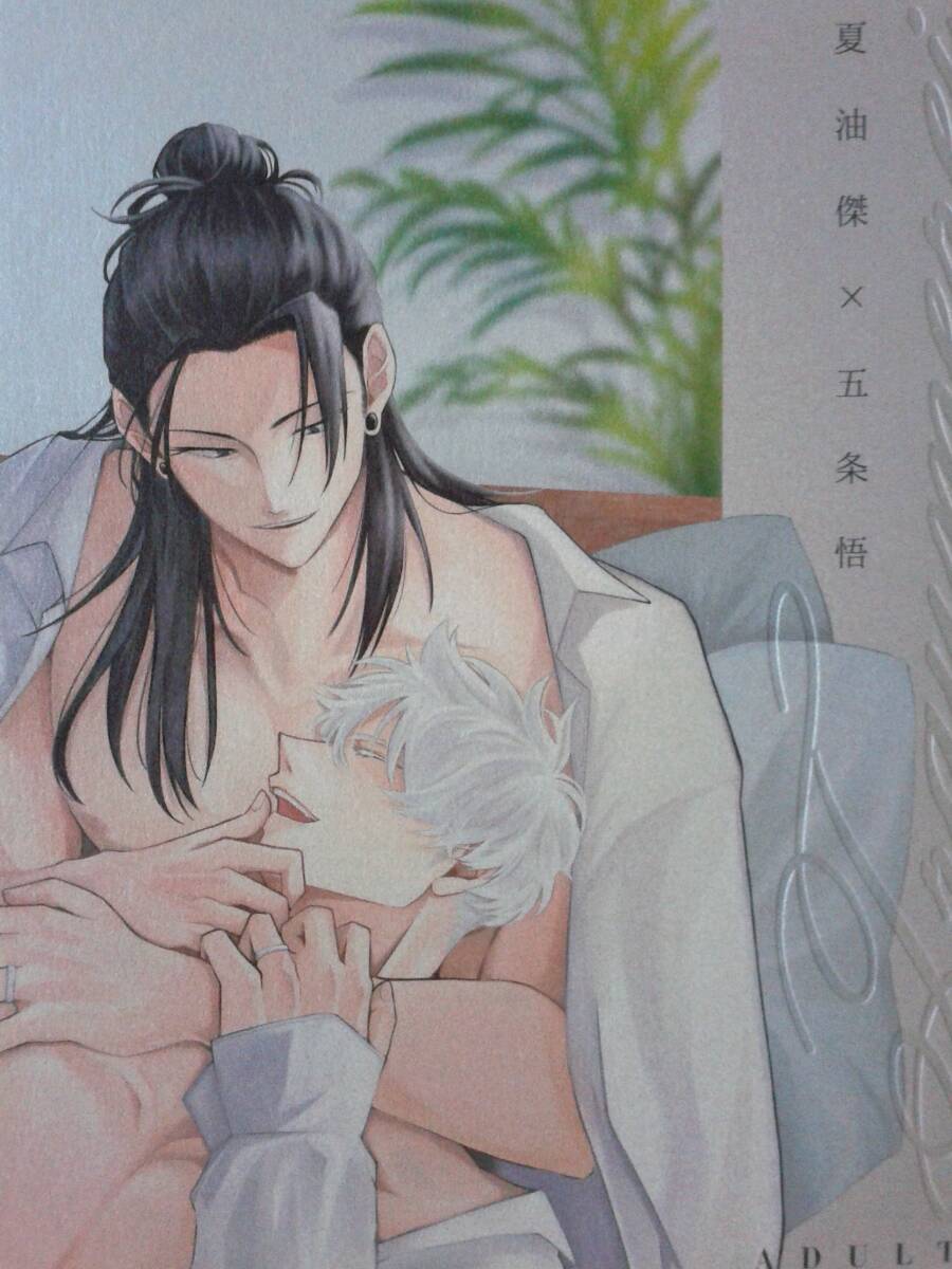 Yahoo!オークション - 呪術廻戦同人誌 『Traumerei トロイメライ』 夏...