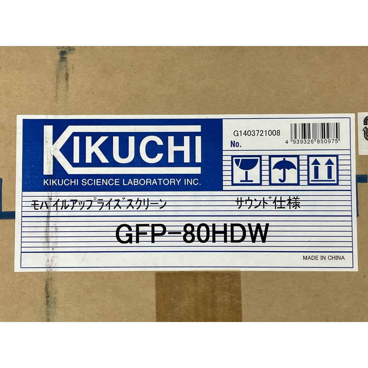 Yahoo!オークション - 【引取限定】キクチ科学研究所 GFP-80HDW 床置き...