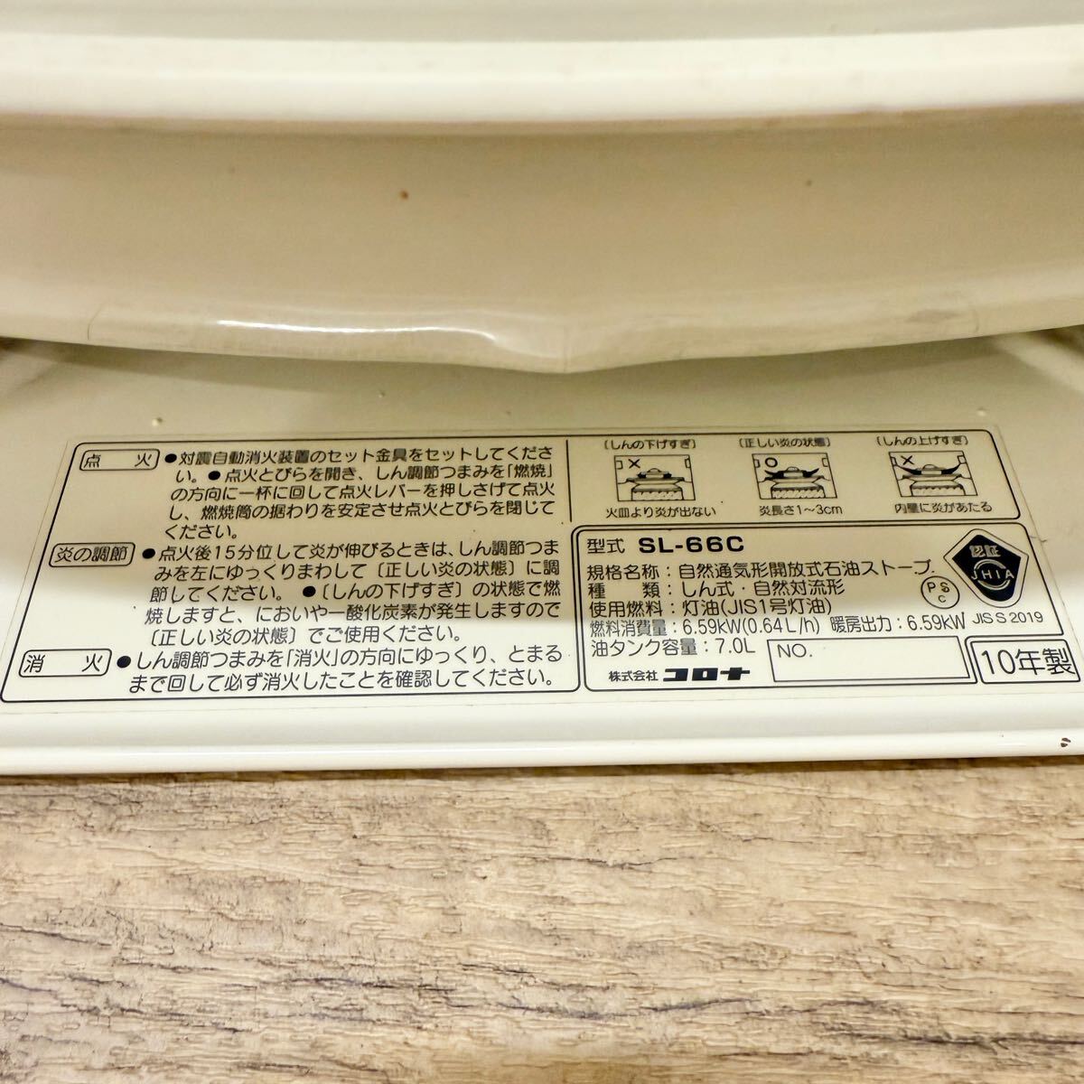CORONAコロナ 石油ストーブ SL-66C 暖房器具 ホワイト 自然通気形開放式石油ストーブ 2010年製(石油ストーブ)｜売買されたオークション情報、yahooの商品情報をアーカイブ公開 ...