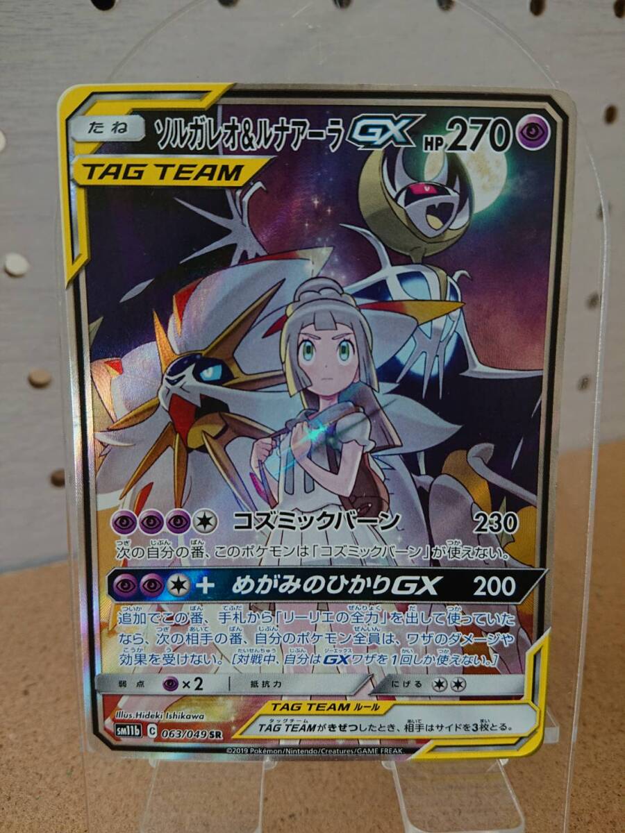 ポケットモンスター ポケモンカード ポケカ ソルガレオ&ルナアーラGX 063/049 SR(シングルカード)｜売買されたオークション情報、yahooの商品情報をアーカイブ公開 ...