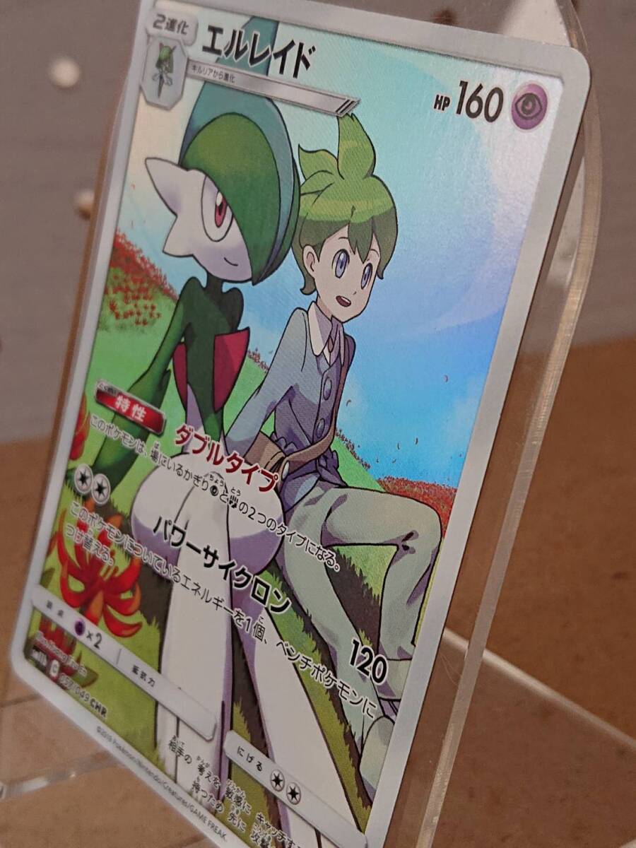 Yahoo!オークション - ポケモンカード ポケカ エルレイド [CHR] （sm11...