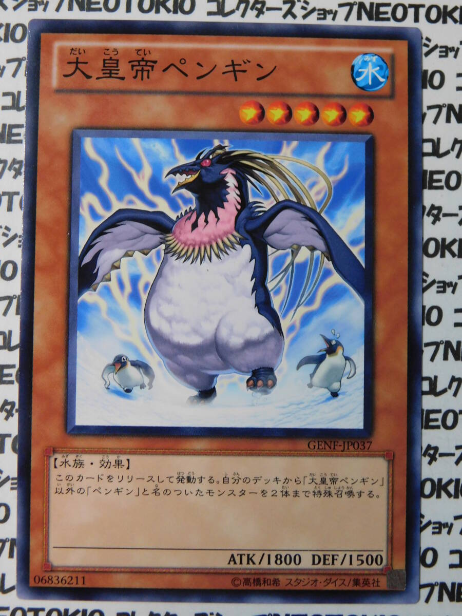 Yahoo!オークション - 遊戯王 大皇帝ペンギン(ノーマルレア GENF)
