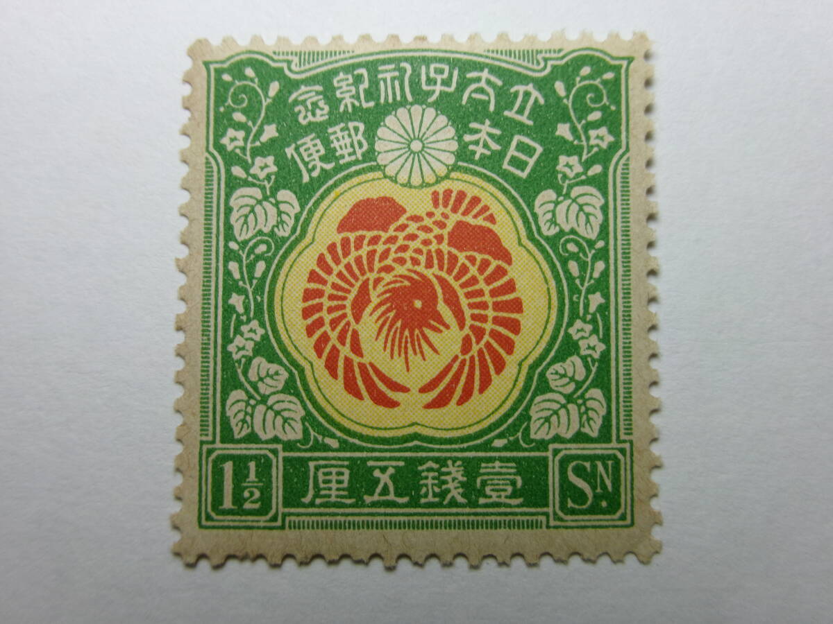 1916年 昭和立太子礼 1銭5厘 記念切手 灰-K(特殊切手、記念切手)｜売買されたオークション情報、yahooの商品情報をアーカイブ公開 - オークファン（aucfan.com）