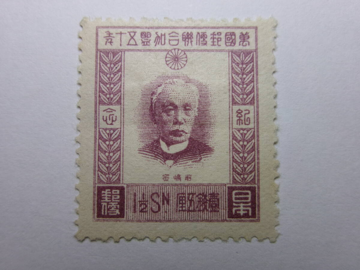 Yahoo!オークション - 1927年 UPU加盟50年 1銭5厘 未使用 記念切手 ヒ...