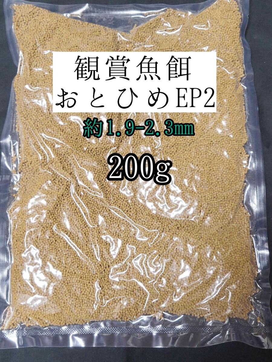 Yahoo!オークション - 観賞魚の餌 約1.9-2.3mm おとひめEP2 200g 日清...