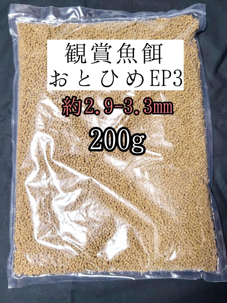 Yahoo!オークション - 観賞魚の餌 約2.9-3.3mm おとひめEP3 200g 日清...