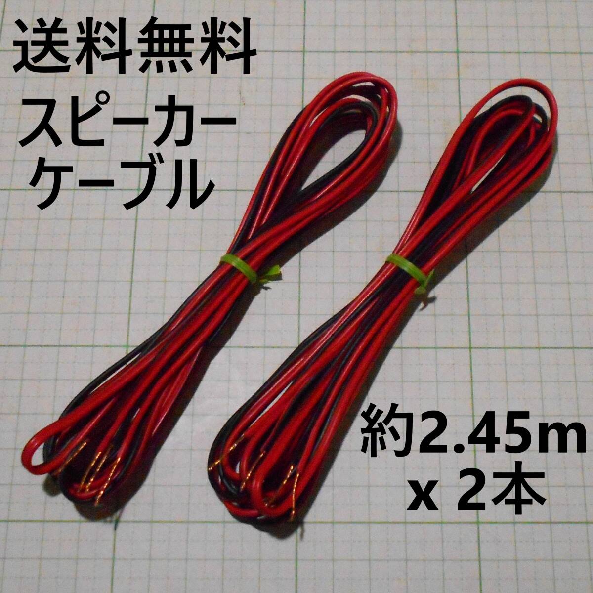 Yahoo!オークション - 動作品 スピーカーケーブル 約2.45mx2本セット...