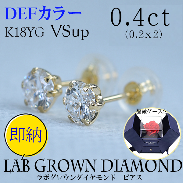Yahoo!オークション - 即納 0.4ct ラボグロウンダイヤモンドピアス DEF...