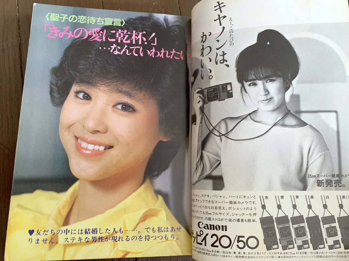 Yahoo!オークション - 中学一年コース S58.2 田原俊彦 松田聖子 小泉...