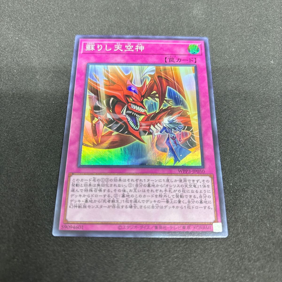 Yahoo!オークション - 遊戯王 OCG WORLD PREMIERE PACK 2022 WPP3-JP05...