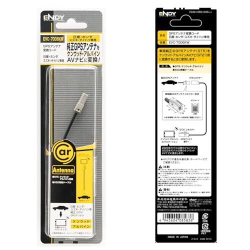 Yahoo!オークション - ENDY EVC-7006KW GPSアンテナ変換コード ケンウ...