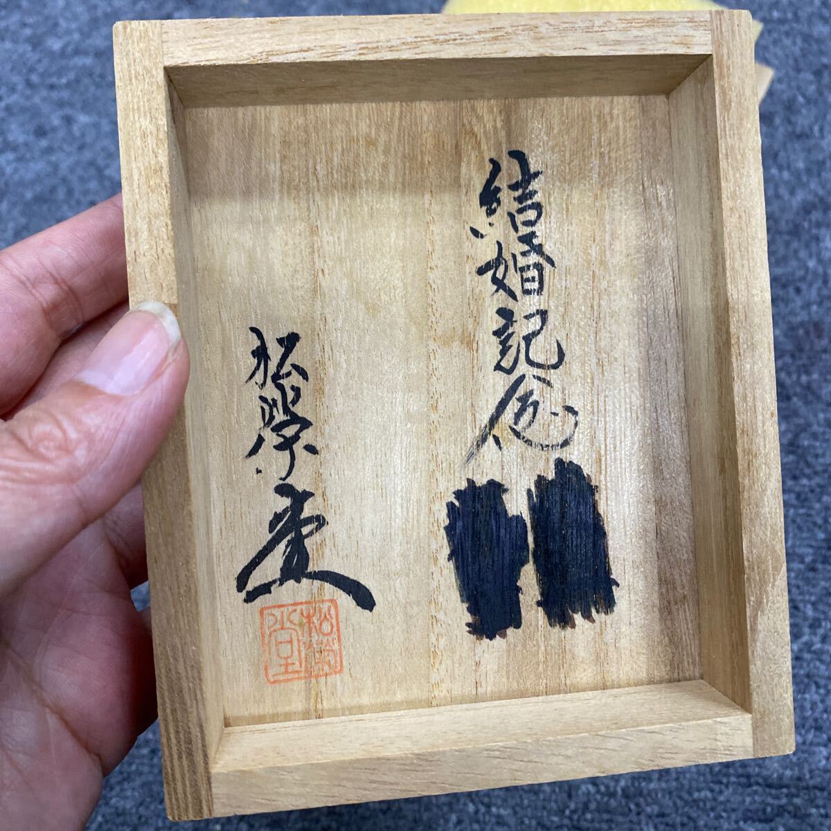 Yahoo!オークション - 10361 松栄堂 鎚起 銀器 銀杯 純銀 ぐい呑 酒杯 ...