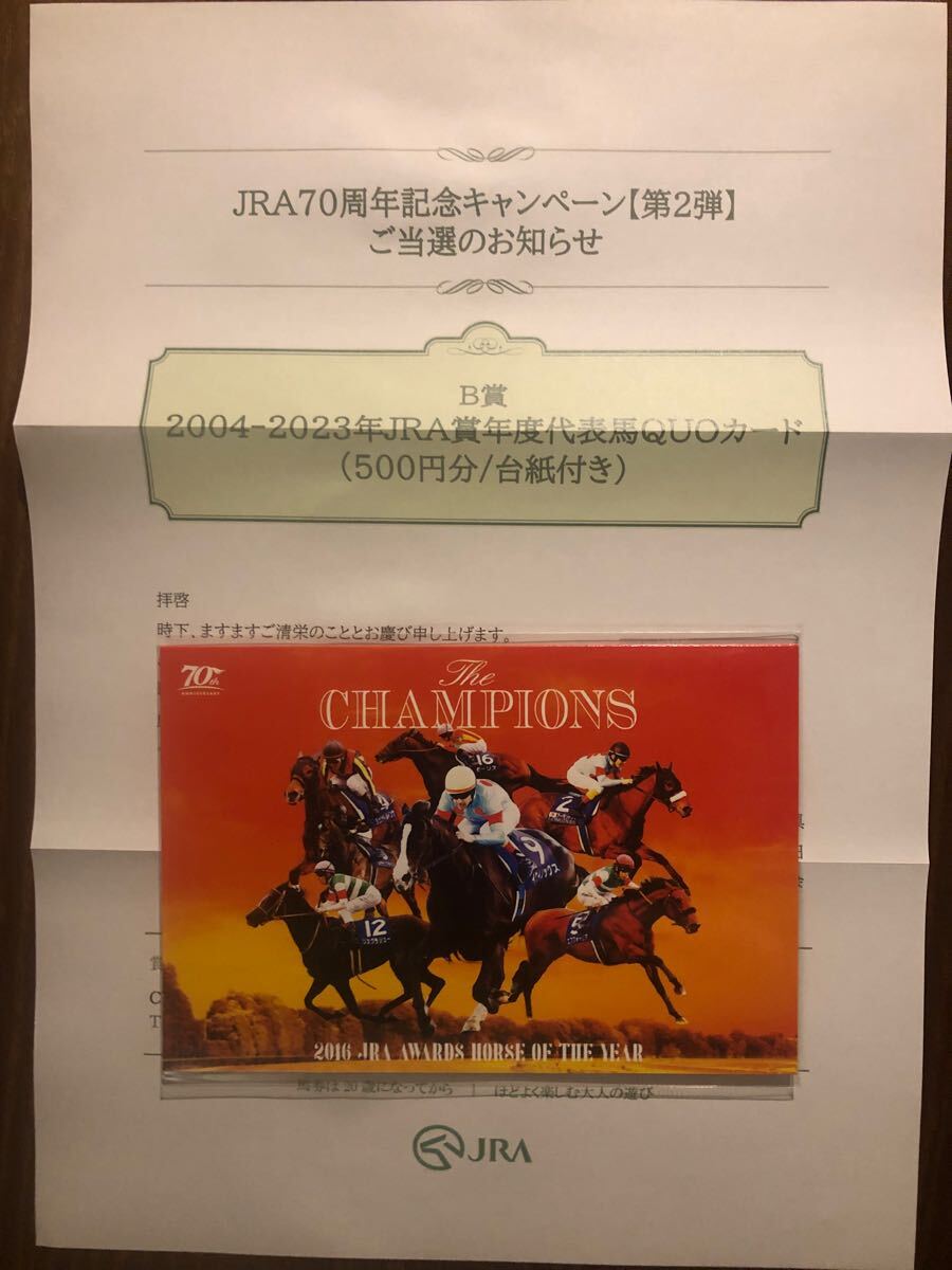 JRA 70周年記念キャンペーンB賞 JRA賞年度代表馬QUOカード500円分 キタサンブラック クオカード 非売品 ノベルティ(クオカード)｜売買されたオークション情報、yahooの商品情報 ...