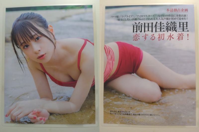 Yahoo!オークション - A023《切り抜き》【田中美久・前田佳織里 4P】厚...