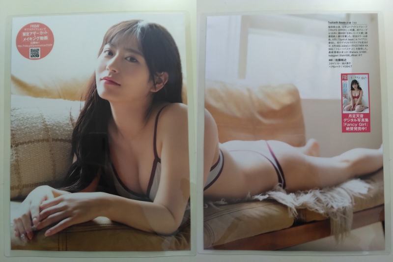 Yahoo!オークション - A121《切り抜き》【月足天音・根本凪 9P】厚手ラ...