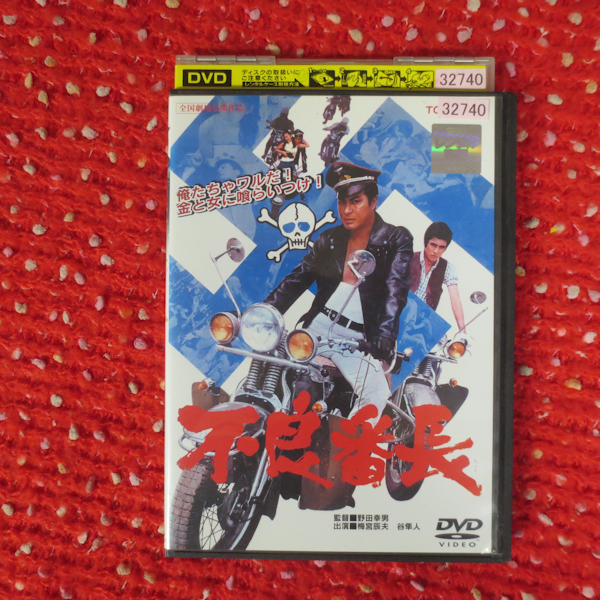 Yahoo!オークション - R-144 DVD 不良番長 梅宮辰夫 再生確認済みです