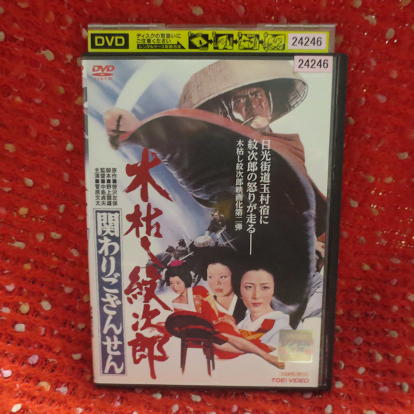 Yahoo!オークション - R-219 DVD 木枯し紋次郎 関わりござんせん 菅原...