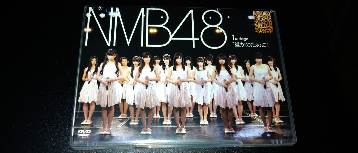 誰かのために 公演 AKB48 DVD MAGAZINE 月別 検 SKE NMB HKT NGT STU チーム8 コンサート 劇場版 生写真は付いてません(写真)｜売買されたオークション ...