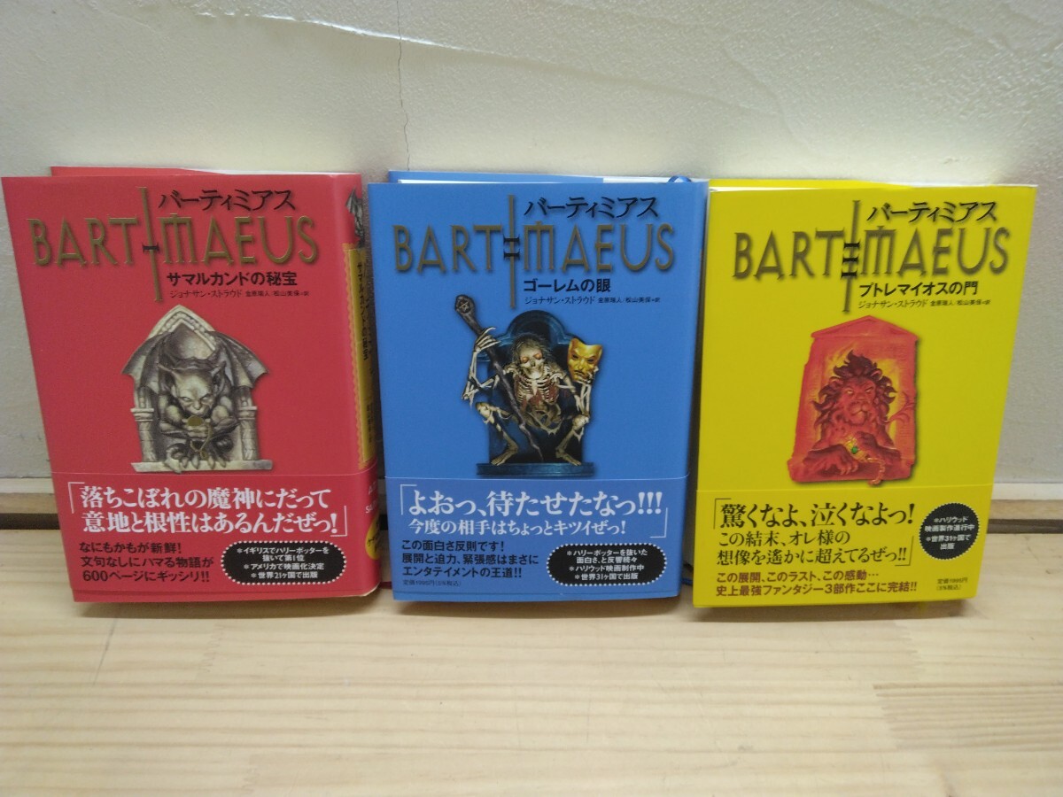 Yahoo!オークション - L67 全3巻セット『バーティミアス / ジョナサン...