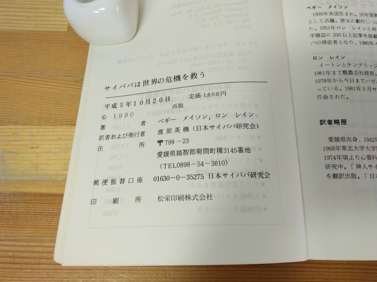 Yahoo!オークション - L67 『サイババは世界の危機を救う / ペギーメイ...