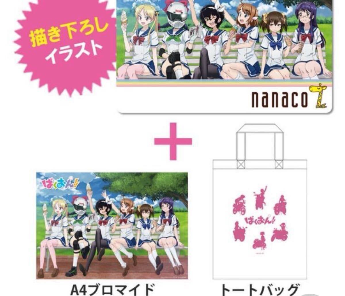 Yahoo!オークション - ばくおん nanacoカード