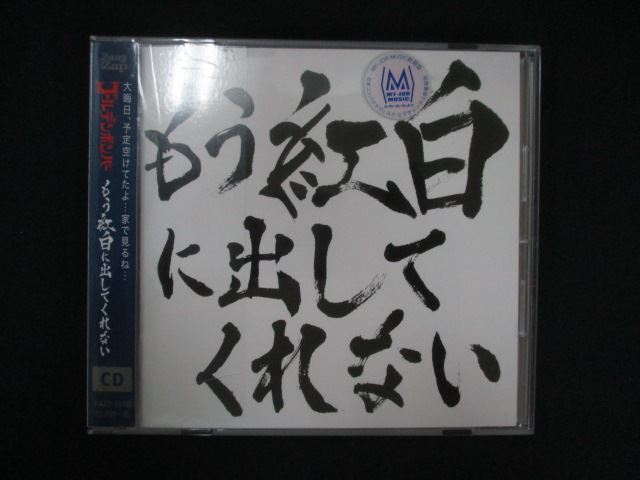 Yahoo!オークション - 1159∴レンタル版CD もう紅白に出してくれない/...