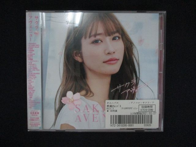 Yahoo!オークション - 1211∴レンタル版CD サクラ・アヴェニュー