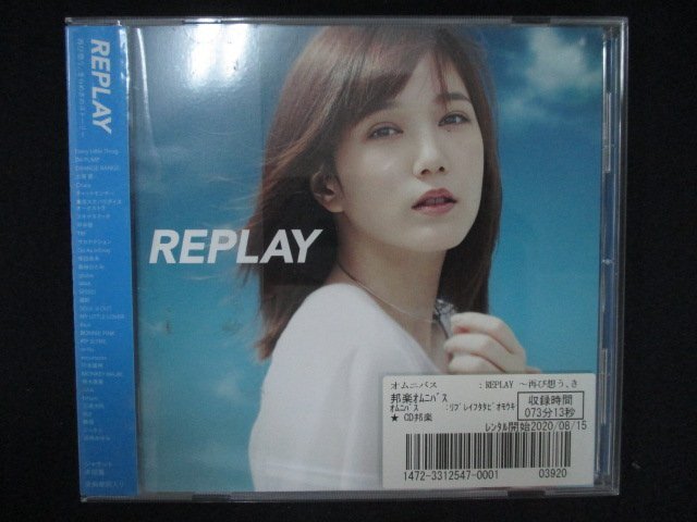 Yahoo!オークション - 1264∴レンタル版CD REPLAY ~再び想う きらめき...